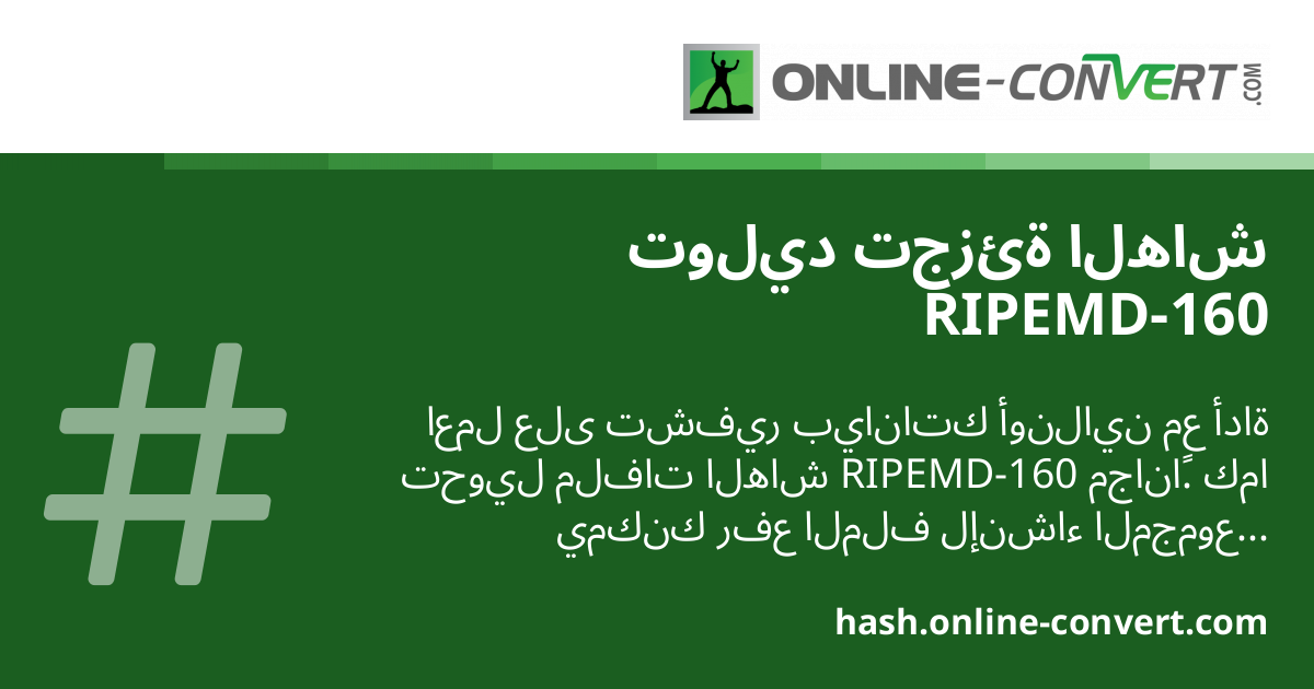 توليد تجزئة الهاش RIPEMD-160